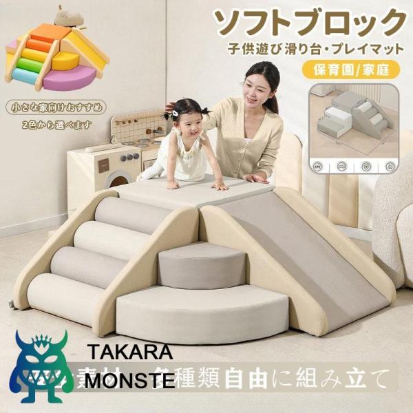 ソフトブロック プレイマット 自由に組み合わせ 滑り台 クッション アスレチック おもちゃ 玩具 大型遊具 室内遊具 キッズコーナー 子供 幼児 保育園 保育用品