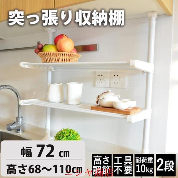 ■壁にキズ付けず安心利用できる突っ張りキッチンラック磁石や吸盤がつかないキッチンの壁にも設置できる、突っ張りタイプのキッチンラック。■組み立て簡単！工具不要なので簡単に組み立てできます。突っ張りの高さは68~110cm。棚の高さは上段?下段...