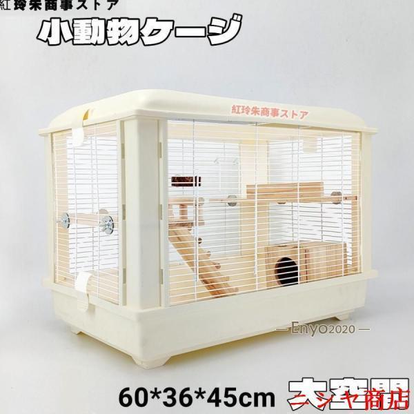 ハムスターケージ 小動物用ケージ 鳥かご 60*39*45 オシャレ 大型 大空間 シンプル クリア 観察しやい 鉄檻 アクリル 通気性 掃除しやい 天板扉 正面扉