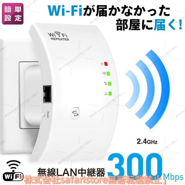 WIFI中継器 無線LAN 無線中継機 2.4GHz 300Mbps コンセント直挿し リピーター/AP 2モード 信号強化