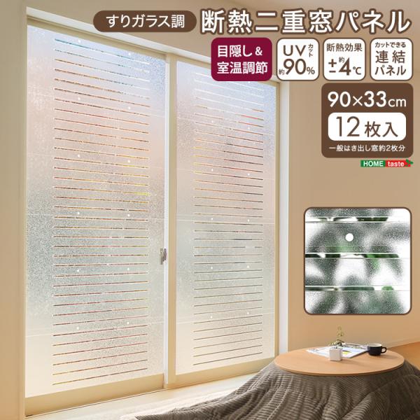 【素材】ポリエステル樹脂【商品サイズ】約90×33cm　12枚【商品重量】約560g【梱包サイズ】91.5×36×5cm【梱包重量】約2kg【生産国】日本【カラー】通常販売分【その他】設置時間:30分