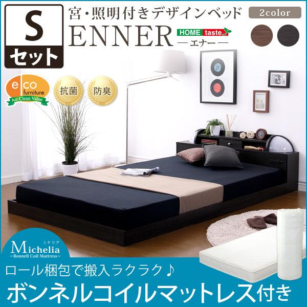 【商品について】宮、照明付きデザインベッド【エナー-ENNER-（シングル）】（ロール梱包のボンネルコイルマットレス付き）■サイズ：外寸：(ベッド)(約)幅105.5x奥218.2x高48.6cm(マットレス)(約)幅97x奥行き195x高...