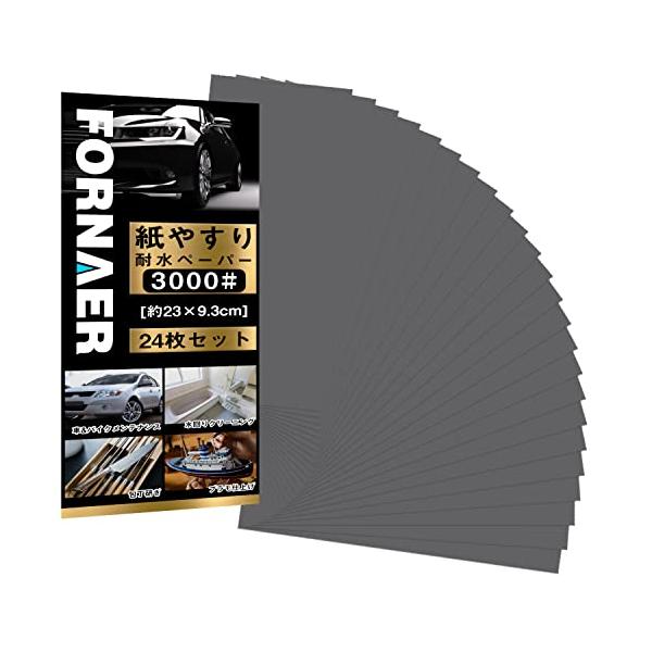 ※併売のため、在庫切れの際はご了承ください。発送委託により倉庫業者がお届けする場合がございます※#3000番の24枚セット耐水ペーパーは約230 mm×93 mmです。安くて上質で、ご使用に満足します。先進的な生産技術を採用し、高品質の炭化...