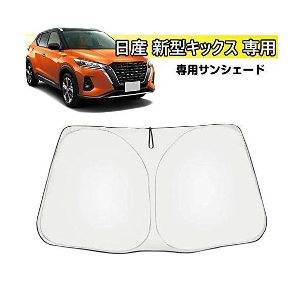 ※併売のため、在庫切れの際はご了承ください。発送委託により倉庫業者がお届けする場合がございます※【適合車種】：日産 新型キックス(Kicks) e-POWER P15系(2020年6月~)【材質】：高品質5層構造な銀メッキアルミニウム【セッ...