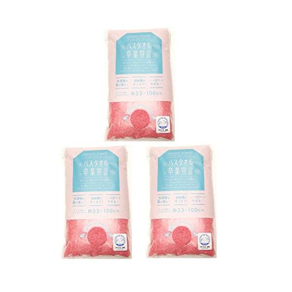 ※併売のため、在庫切れの際はご了承ください。発送委託により倉庫業者がお届けする場合がございます※バスタオル（ロングフェイスタオル）３個セットサイズ：約33×100cmカラー、数量：ピンク　３個セット材質：綿100％（20/1 甘撚糸使用）日本製