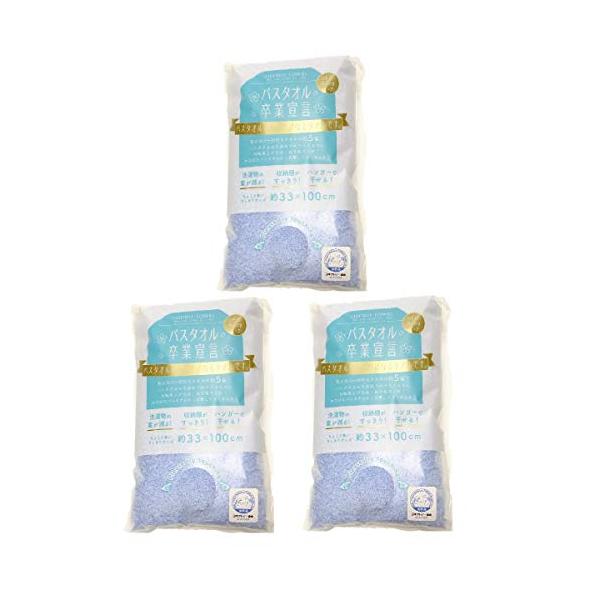 ※併売のため、在庫切れの際はご了承ください。発送委託により倉庫業者がお届けする場合がございます※バスタオル（ロングフェイスタオル）３個セットサイズ：約33×100cmカラー、数量：キャンパスブルー　３個セット材質：綿100％（20/1 甘撚...