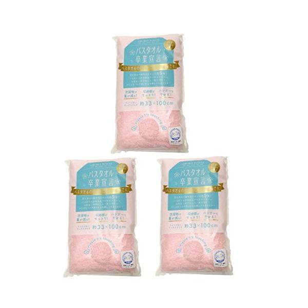 ※併売のため、在庫切れの際はご了承ください。発送委託により倉庫業者がお届けする場合がございます※バスタオル（ロングフェイスタオル）３個セットサイズ：約33×100cmカラー、数量：サクラピンク　３個セット材質：綿100％（20/1 甘撚糸使...