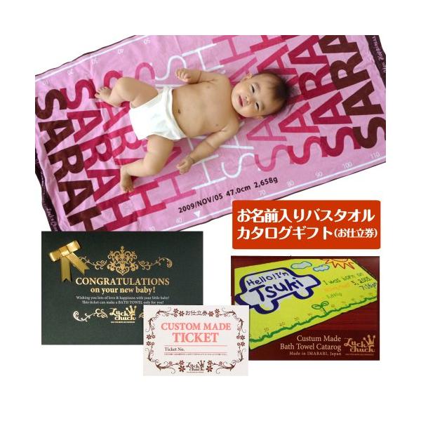 ※併売のため、在庫切れの際はご了承ください。発送委託により倉庫業者がお届けする場合がございます※お子様の『お名前』『お誕生日』『出生時間』『出生体重』『出生身長』がデザインプリントされた世界で一枚のバースタオルが作れる【お仕立券】です。（赤...