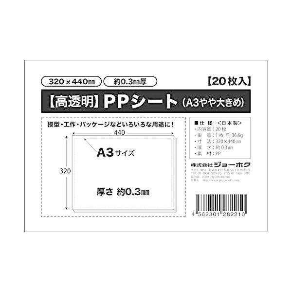 ※併売のため、在庫切れの際はご了承ください。発送委託により倉庫業者がお届けする場合がございます※内容量：20枚入サイズ：320×440mm厚さ：0.3mm重量：1枚 約36.6g素材：PP