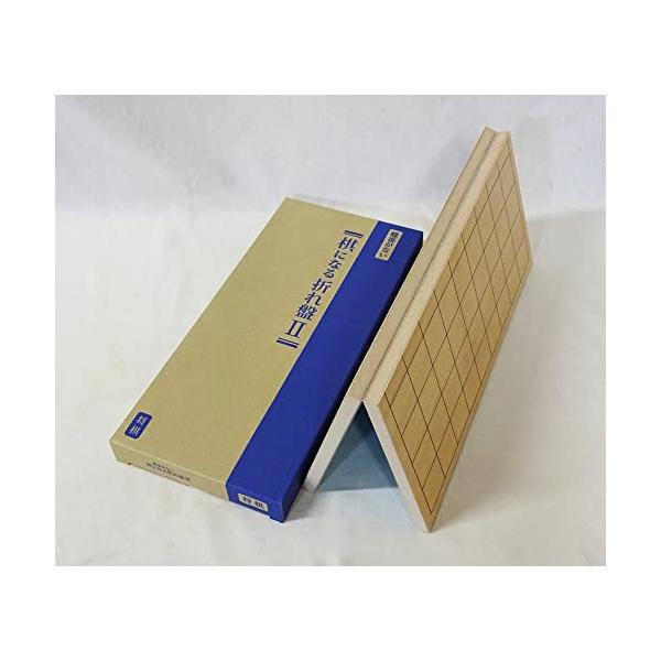 ※併売のため、在庫切れの際はご了承ください。発送委託により倉庫業者がお届けする場合がございます※蝶番がないので対局中のガタツキが少なくテーブルを傷付けない、実用新案（登録第3095597号）の折将棋盤です。盤裏の蝶番を無くし広げて置いた時も...