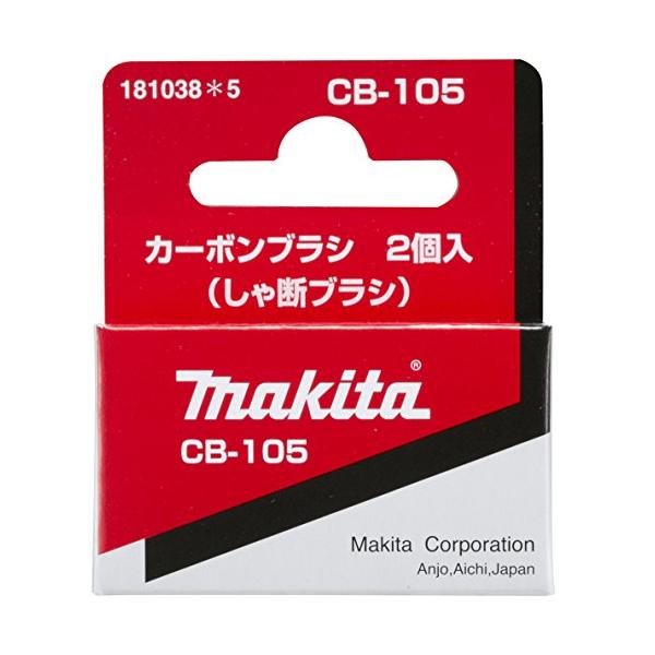 ※併売のため、在庫切れの際はご了承ください。発送委託により倉庫業者がお届けする場合がございます※呼び番号:CB-105部品番号:181038-5マキタ充電、電動工具用、純正カーボンブラシです。2個で1セットです。交換の際は同時に2個交換して...