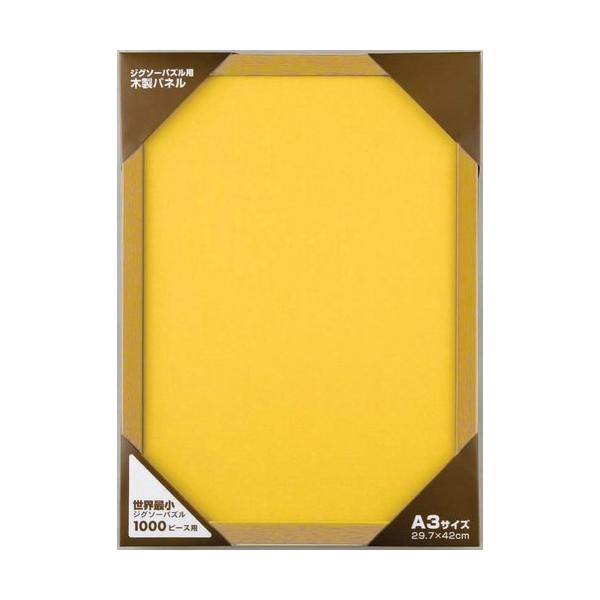 ※併売のため、在庫切れの際はご了承ください。発送委託により倉庫業者がお届けする場合がございます※木製パズルフレーム 世界最小1000ピース用 ナチュラル (29.7x42cm)