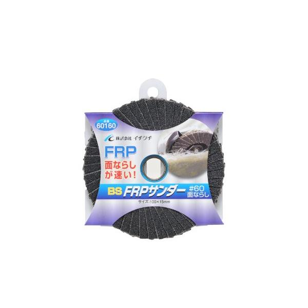 ※併売のため、在庫切れの際はご了承ください。発送委託により倉庫業者がお届けする場合がございます※用途:FRP(ガラス繊維)の荒削り・面ならし・面取り・補修。塩ビパイプの削りに。サイズ(直径×穴径)約:100×15mm粒度:60最高使用回転数...