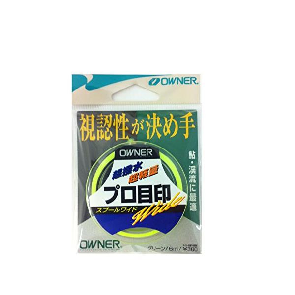 ※併売のため、在庫切れの際はご了承ください。発送委託により倉庫業者がお届けする場合がございます※OWNER(オーナー) 81061 プロ目印スプールワイド グリーン