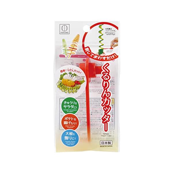 ※併売のため、在庫切れの際はご了承ください。発送委託により倉庫業者がお届けする場合がございます※野菜をらせん状にカットします。きゅうりやポテトや大根など直径3ｃｍから10ｃｍの野菜に最適です。