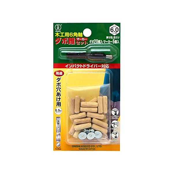 ※併売のため、在庫切れの際はご了承ください。発送委託により倉庫業者がお届けする場合がございます※ダボ穴加工用サイズ:6mm用　穴深さ11.5mm　軸径6.35mm（6角軸）セット内容:錐+木ダボ20個入+マーカー5個材質:特殊合金鋼焼入れ硬...