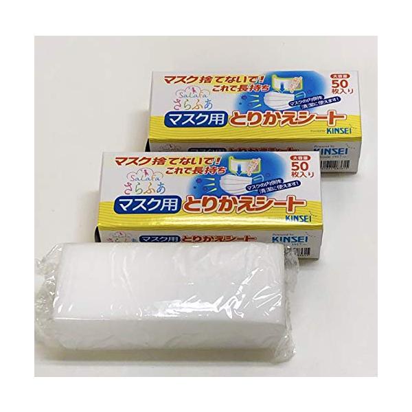 ※併売のため、在庫切れの際はご了承ください。発送委託により倉庫業者がお届けする場合がございます※「さらふあマスク用とりかえシート」100枚（50枚入×２）マスク捨てないで！これで長持ちこのシートをマスクの口元側にセットしてご使用くださいマス...