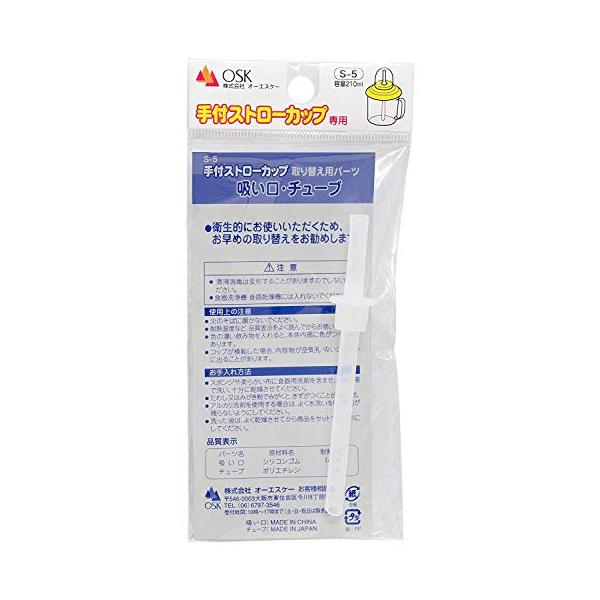 ※併売のため、在庫切れの際はご了承ください。発送委託により倉庫業者がお届けする場合がございます※オーエスケー社製品の手付 ストローカップ用取り替えストロー。重量: 約5g耐熱温度:吸い口:140度、チューブ:60度
