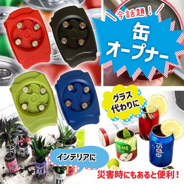 ＼ アウトドア・インテリア・災害時にあると便利 ／家庭用の安全性の高い、簡単な缶切りです。楽しみ方は自分次第で、たくさんアレンジしてみてください！●いつもの缶ビールでジョッキ缶の喉越しを楽しめます！●BARみたいに氷やミントやフルーツを飾れ...