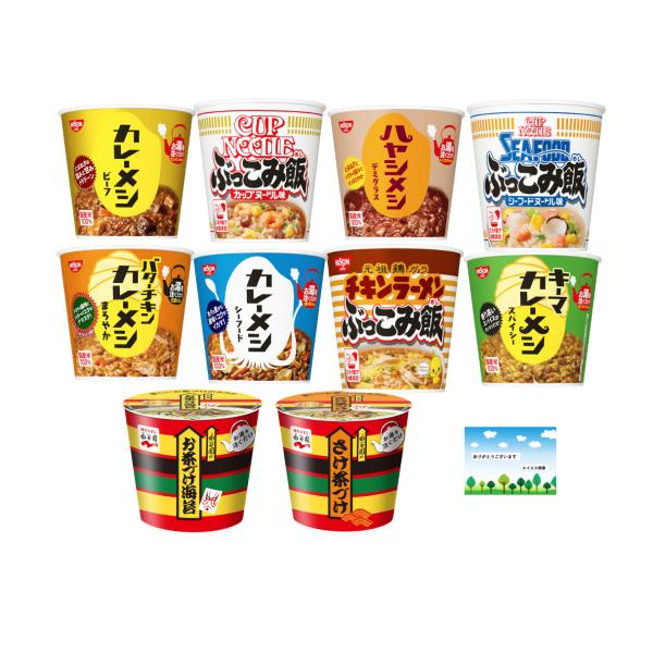 永谷園のお茶づけ海苔、さけ茶づけ 日清カレーメシ 欧州ビーフカレー、シーフードカレー、キーマカレー、バターチキンカレー、ハヤシライス 日清ぶっこみ飯カップヌードル味、シーフードヌードル味、チキンラーメン味 を各種１個をまとめた詰め合わせリニ...