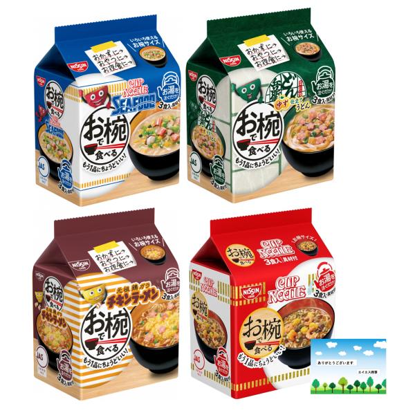 お椀サイズでもう1品にちょうどいい!お湯かけ便利なお椀サイズの3食パック。おなじみのカップヌードルの味わいがそのまま楽しめます。