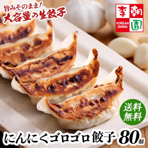 ベーシックな味わいの肉餃子ににんにくをたっぷり混ぜ込みました！すりおろしではなく、粒状のにんにくをたっぷり入れたTHE餃子。インパクトのある味わいのスタミナ餃子です。ラーメンやチャーハンのおともに★タレなしでも美味しくお召し上がりいただけます！