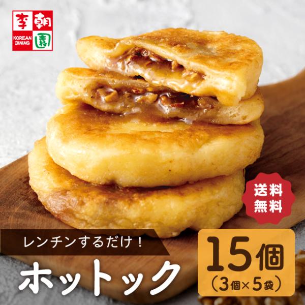 【まとめ買いに★送料無料なお得な5袋セット】モチモチとした生地に、ほんのりシナモンの香るナッツ餡がたまらない！機械ではなく、1枚1枚手包み・手焼きしているので、本場の屋台の味を楽しみたい方におすすめです！おやつや夜食に！レンジで温めるだけで...