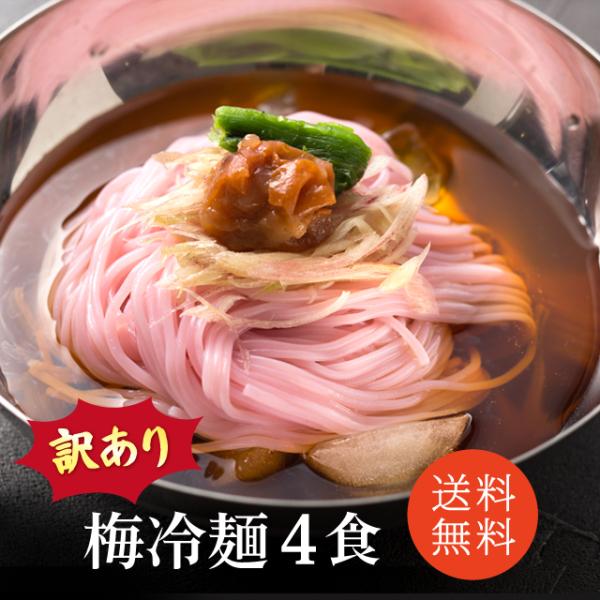 【賞味期限間近のため特別価格！】和風ベースのスープに梅の風味が良く合うさっぱりとした梅冷麺♪トッピングには冷麺の定番ゆでたまごや梅干し、大葉やみょうがなどの香味野菜がぴったり?ひと夏に何度でも食べたくなる、李朝園の冷麺、ぜひお試しください。...