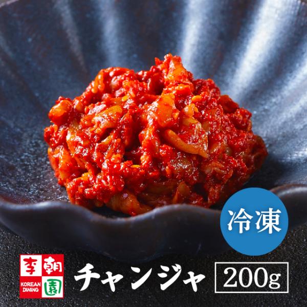 タラの胃をヤンニョンで和えたチャンジャ！噛むごとに旨みが広がります。冷蔵庫で解凍するだけでそのまま食べられる！冷凍なのでまとめ買いして保存しておくのもOK♪別の冷凍商品と同梱で別途送料がかからないので、冷凍商品とキムチを一緒に買いたかった方...