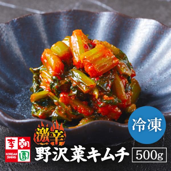 国産野沢菜使用！李朝園の激辛野沢菜キムチ。野沢菜のシャキシャキ感をしっかり残すため、しっかり水分を切ってから味付けしています。激辛なのにうまい！ご飯泥棒！ラーメンや焼き飯にも合う！クセになる辛さと後ひく旨さがやみつきになります♪チャーハンや...