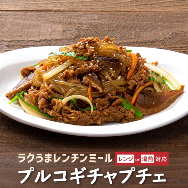 レンジであたためるだけ！【ラクうまレンチンミールシリーズ！】調理済みの韓国おかずを冷凍しているので、レンジや湯煎であたためるだけで美味しくお召し上がりいただけます♪※※商品パッケージリニューアルのお知らせ※※この度、レンチンミールシリーズの...