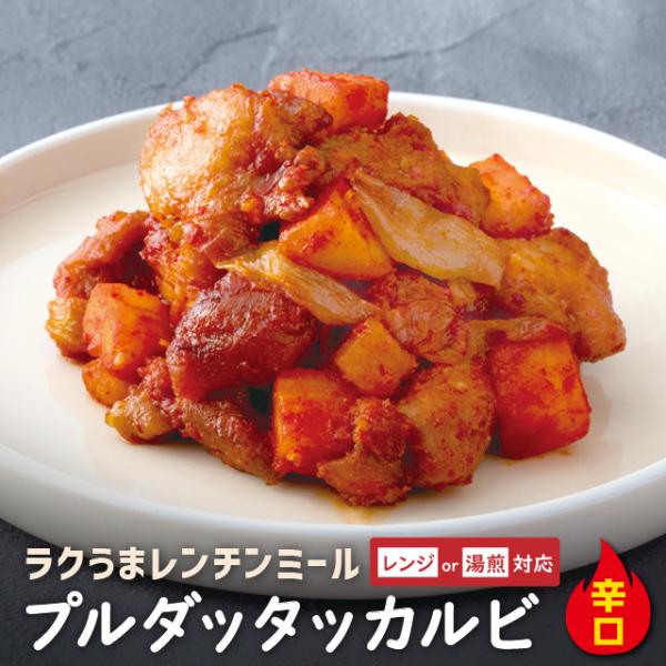 レンジであたためるだけ！【ラクうまレンチンミールシリーズ！】調理済みの韓国おかずを冷凍しているので、レンジや湯煎であたためるだけで美味しくお召し上がりいただけます♪※※商品パッケージリニューアルのお知らせ※※この度、レンチンミールシリーズの...