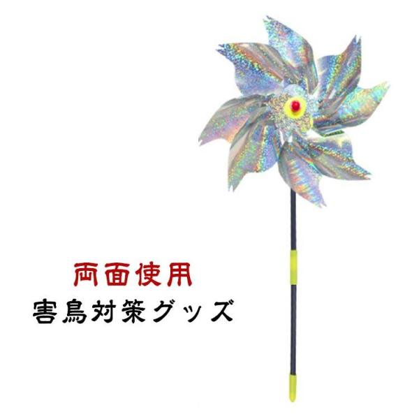 【両面使用】防鳥風車は両面使用することができます。田畑など屋外にある様々な場所を害鳥から守ります。独特の立体感と光沢感によって輝く3Dホログラフィック効果を持つ虹色のテープが太陽の光を反射させ害鳥を遠ざけます。【好きな場所に簡単設置】庭のス...