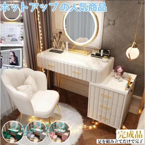 新品販売　セール期間中数量限定販売商品でございます。売り切れの場合は次の仕入れ発送致します。予めご了承ください。是非購入をご検討ください。ドレッサー 化粧台 おしゃれ テーブル 収納 安い シンプル 鏡台 タッチ操作 ミラー付き 一面鏡女の...