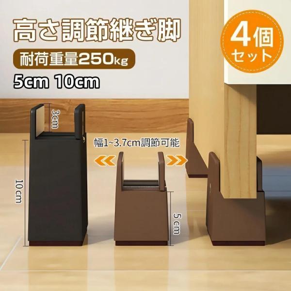 商品名         高さ調節継ぎ脚               高さのタイプ         5cm、10cm               幅適応範囲         1~3.7cm               製品力ラー       ...