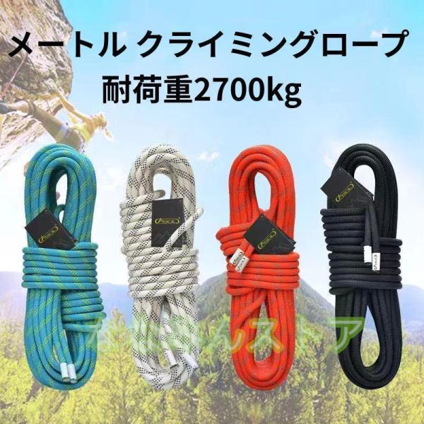 10.5mm 30メートル クライミングロープ　ザイル ガイロープ 耐荷重2700kg 登山 アウトドア キャンプ 防災 30M 安全 3色選べる