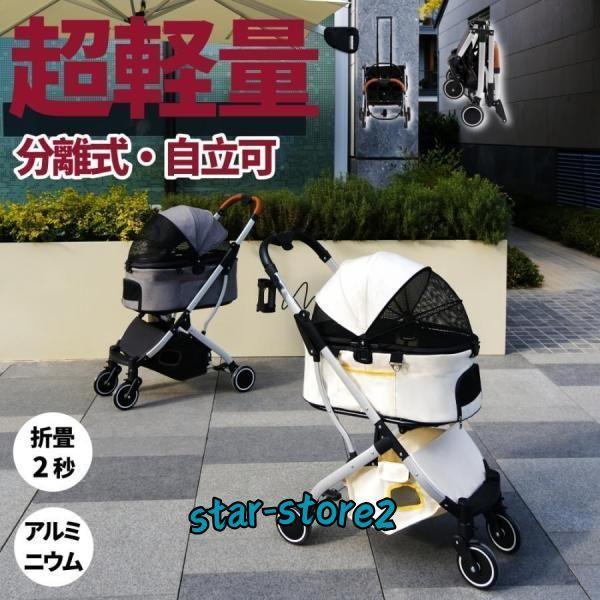 【超軽量】ペットカート分離型 取り外し可能 アルミニウム 中型犬 小型犬 多頭用 折りたたみ 犬カート 自立 ストッパー付き