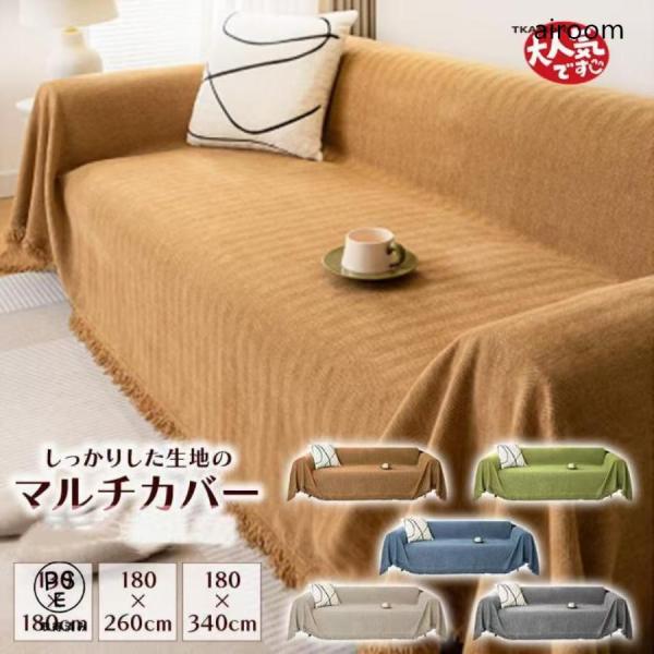 品名：ソファーカバー 一枚布 かけるだけ 猫対策 ソファ 肘付き 肘あり ソファー カバー 肘なし おしゃれ ブランケット 大判 ワッフル マルチカバー 長方形 フリークロス マルチクロス フリンジ 洗える ベッドスプレッド ピンク 北欧 ...