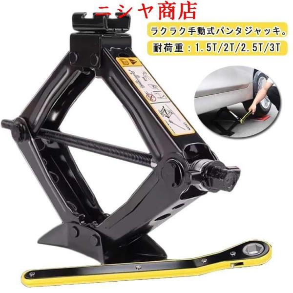 耐荷重：1.5t/2t/2.5t/3t