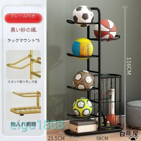 玄関 収納 ラック カゴ ボール ボールスタンド 3/5/7段 ボールかご ボールスタンドボール整理 ボール バスケットボールラック 組み立て便利 ボールスタ