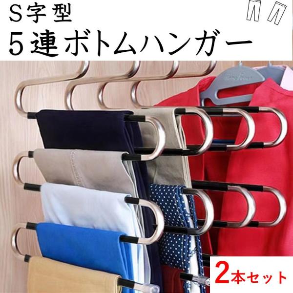 かさばるズボン、スラックス最大5枚収納できるS字ハンガーですズボン、スラックスの収納ハンガー2本セットです。連なって収納できクローゼットもスッキリ片付きます。[カラー]：シルバー[サイズ(約)]：高さ35cm　幅33cm製品につきまして?海...