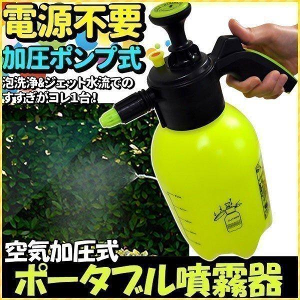 植物の水遣りや薬の散布に最適★電源不要！ホースも不要！！お庭に水道がないご家庭や、ベランダでの水遣りなど近くに電源が確保できない場所でも簡単にお使い頂けます。使用後はエア抜き用のプルボタンを引き上げ、残った圧力を安全に抜くことができます。泡...