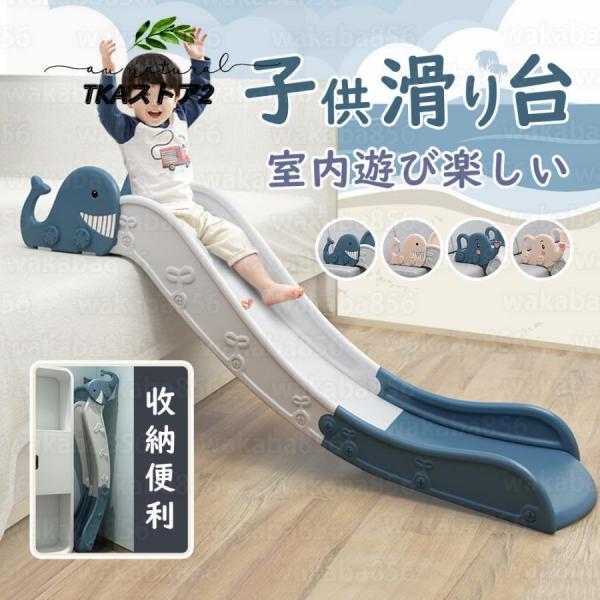 ★このスライドは、子供のための素晴らしい贈り物です。誕生祝いと祝日祝いとか いろいろな場合でプレゼントとして送ります。★活発なお子様のための室内遊び場です。お子様用滑り台はさまざまな場所に置いて遊べます。ベッド、ソファ、ステップなど全部利用...