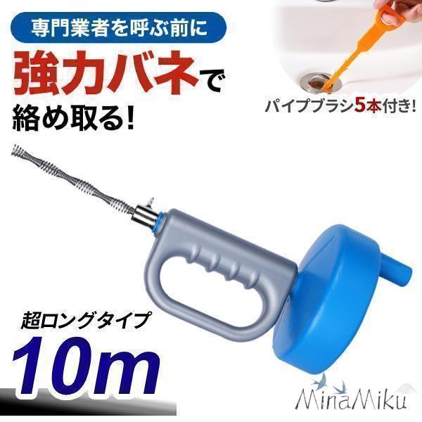 パイプクリーナー 排水管 詰まり ワイヤー 10m ブラシ 回転式 パイプブラシ 5本付き 排水口 水回り 詰まり解消 掃除 洗浄 つまり クリーナー 洗面所 トイレ 便利材質：ワイヤ簡単操作/ワンクリックでオン簡単なオーバベンド/恐れのな...