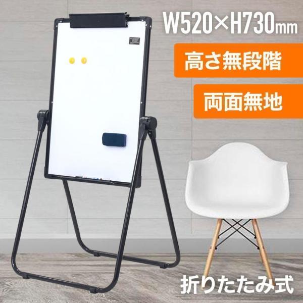 移動や収納に困らない折りたたみ式ミーティング場所に移動する際や使わないときは折りたためるので便利です。ボードの高さや角度を調整可能角度は無段階調整が可能です。ボードを回転させることで両面使うことができます。小物置き用トレイマーカーやイレーザ...
