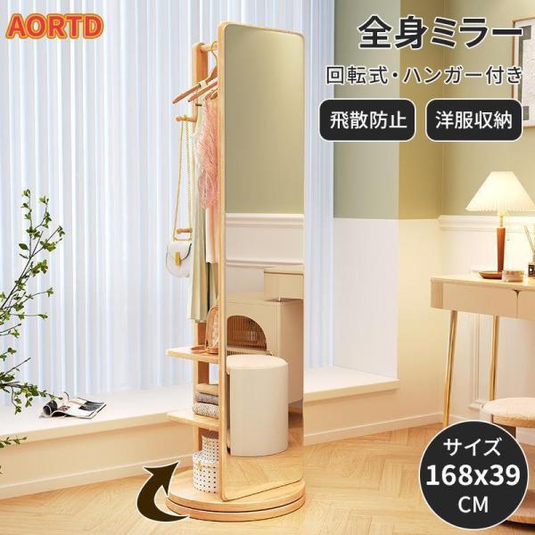 【4 in 1の機能】360度回転でき、収納スペース付きの全身ミラーです。これ一台で姿見鏡?ハンガーラック?収納スペース?デイスプレースペースの機能が使えます。【サイズ】約幅39CM×高さ168CM【HDミラー?たっぷり収納?360度回転】...