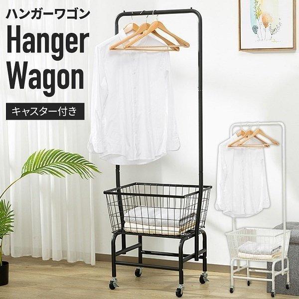 高さのあるラック着丈のあるコートやワンピースもすっきり掛けることができます。ハンガーのずり落ち防止ハンガーポールにはハンガーがズリ落ちないように工夫がされています。大容量のバスケット付き深めのバスケットにインナーやパンツ、バッグや帽子などの...