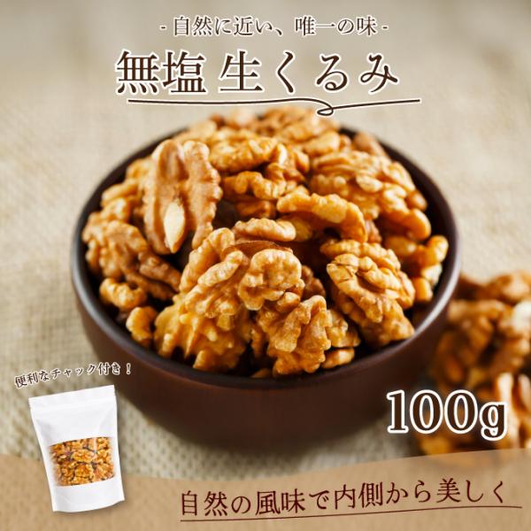 ＜ 全国一律送料無料 ＞古くから「貴族の美容食」とも呼ばれるくるみ。メディアでも話題のスーパーフード!くるみの約70％が脂質ですが、くるみには「不飽和脂肪酸」の1種であるオメガ3が含まれています。美容と健康に不可欠な、ビタミン・ミネラル類が...