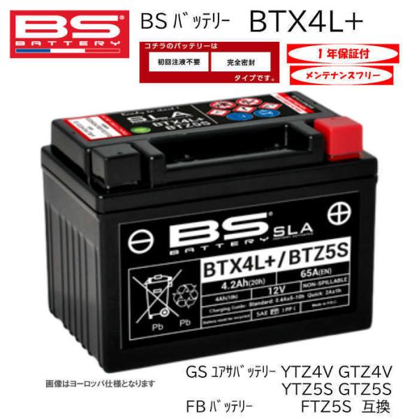 BSバッテリー BTX4L+ SLA液入り充電済み メンテナンスフリーヨーロッパで認められているBSバッテリー　MVアグスタなどの欧州車両メーカー、台湾KYMCOの欧州向け車両に純正採用ヨーロッパ・ヤマハやピアッジオグループ(MOTO GU...