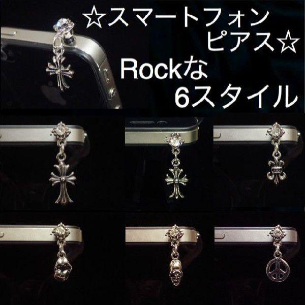 スマホやオーディオプレーヤー等のイヤホンジャックに挿すアクセサリーです♪こちらの商品はメール便ゆうパケット発送をご選択いただけます。スマホ以外にもオーディオプレーヤーやパソコンなどイヤホンジャックに使用可能です。※イヤホンジャックを傷つけな...